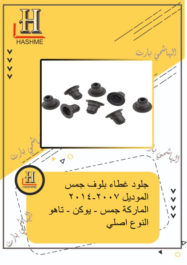 جلود غطاء بلوف جمس يوكن 00/2014 - قطع غيار السيارات